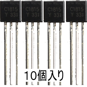半導体 ＞ トランジスタ ＞ 2SC ＞ C1815Y(10個入り) -宮崎電子パーツ